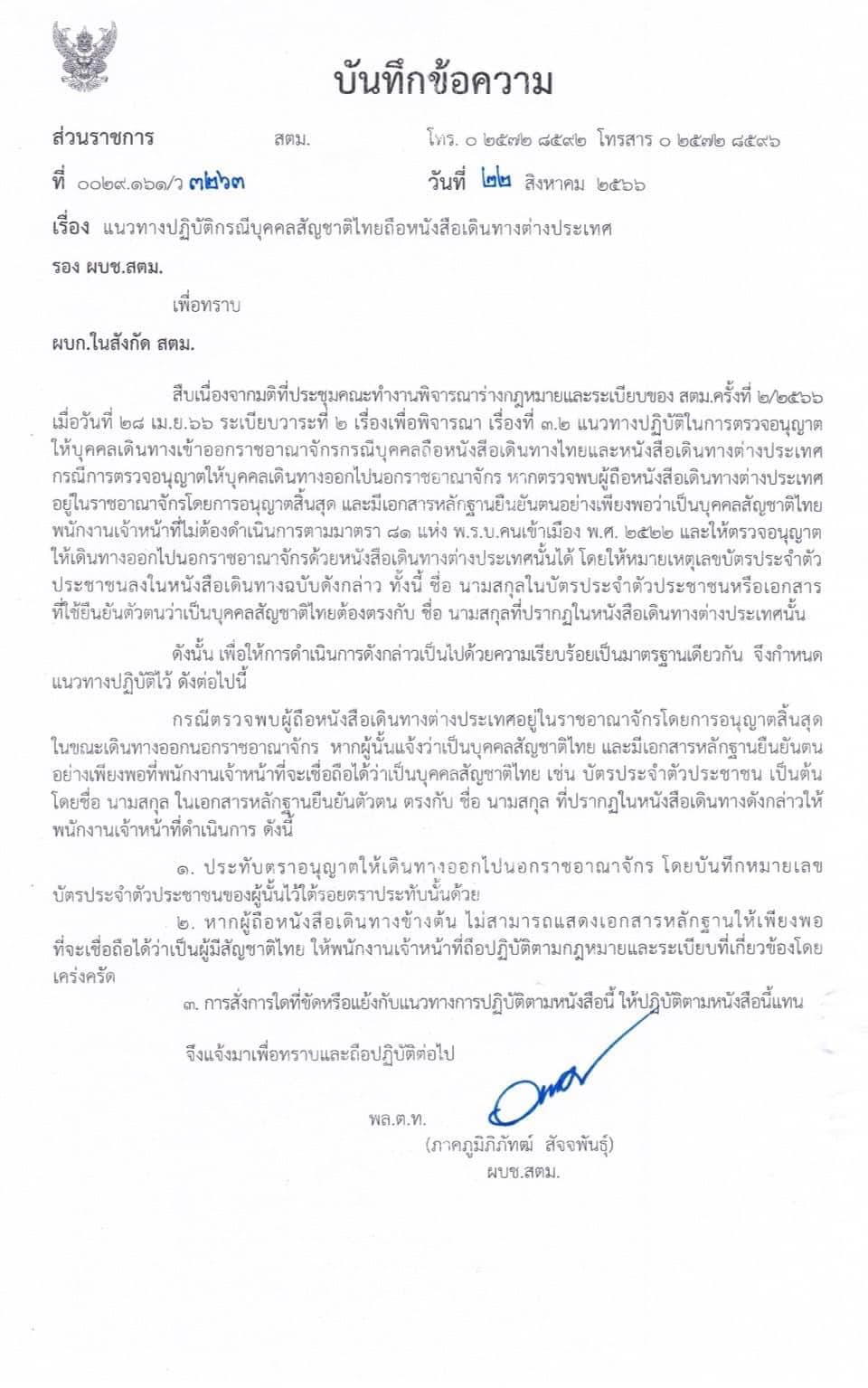 Thai citizens entering Thailand on a foreign passport | Thai Citizenship